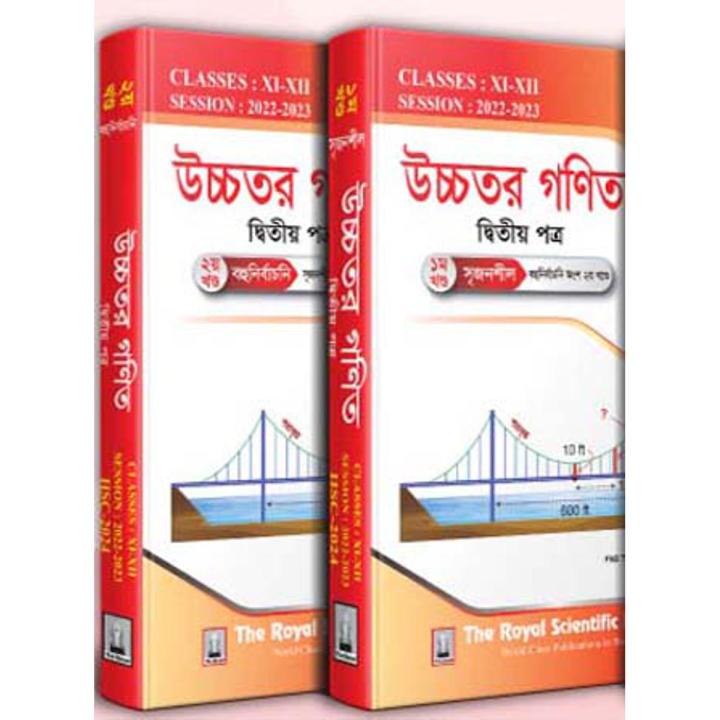 The Royal HSC Higher Math guide 2nd Paper | Daraz.com.bd