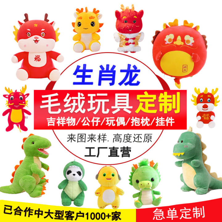 2024 Year of the Dragon mascot custom milk dragon doll to map custom ...