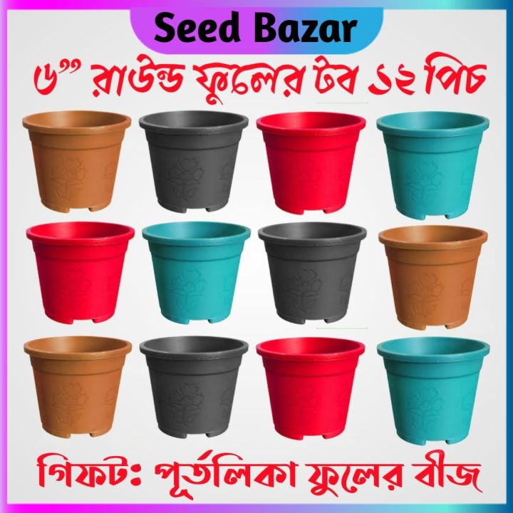 6 inci raound flower tob 12 pice | Daraz.com.bd