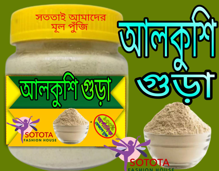 Alkushi Powder - 100 gm natural | Daraz.com.bd
