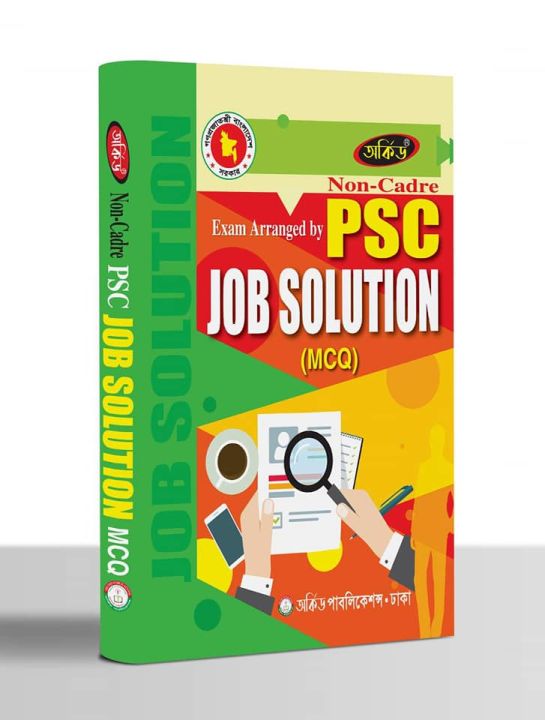 অর্কিড Non-Cadre PSC JOB SOLUTION (MCQ) | Daraz.com.bd