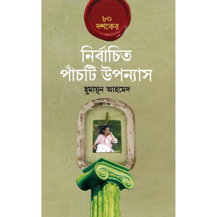 Ashi Doshoker Nirbachito Pachti Uponnash by Humayun Ahmed | Daraz.com.bd