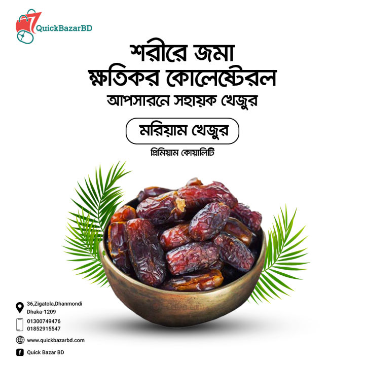 Mariyum Dates - 2Kg | Daraz.com.bd