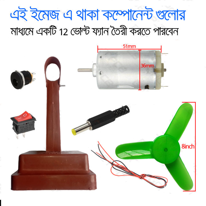4V 6V 12V DC Motor Fan Plastic Body Stand Fan | Daraz.com.bd
