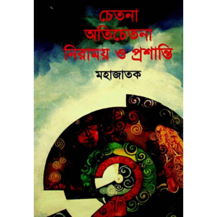 Chetona Otichetona Niramoy O Prosanti by Mohajatok | Daraz.com.bd