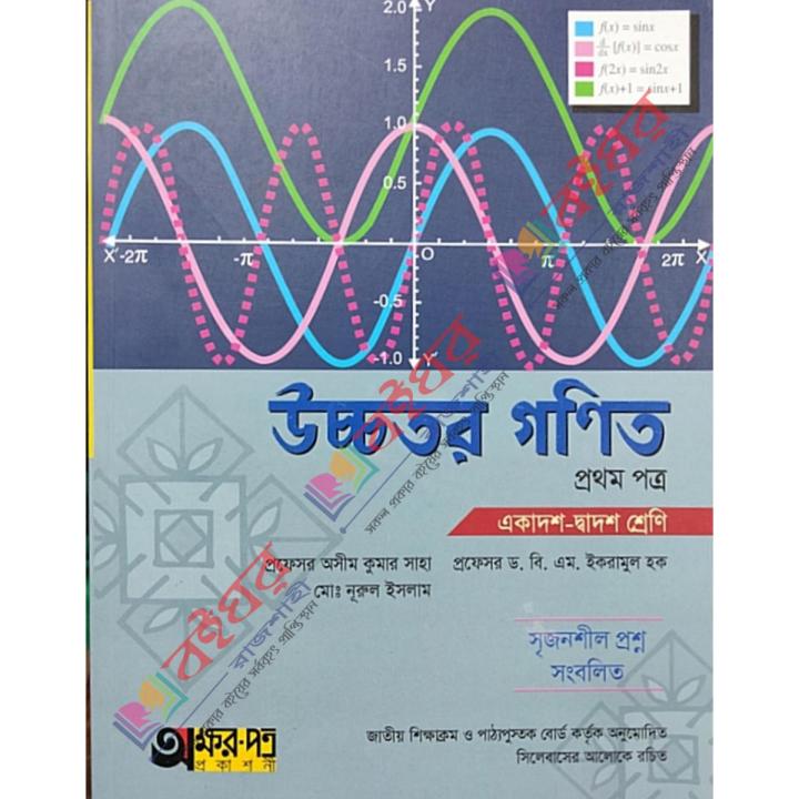 HSC Higher Math 1st Paper - Ashim Kumar Shaha - January 2022 New ...