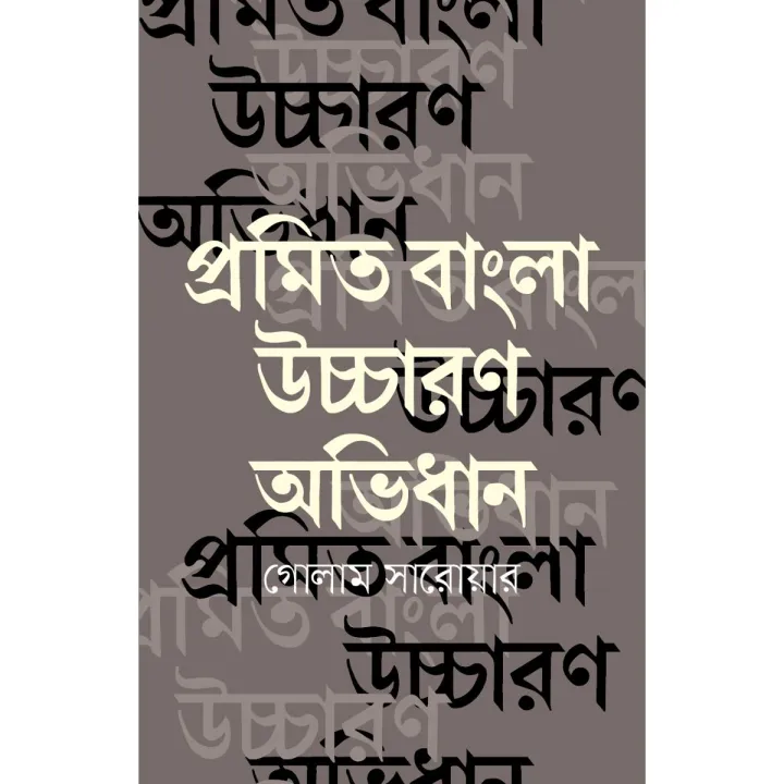 Promito Bangla Uccharan Obhidhan | Daraz.com.bd