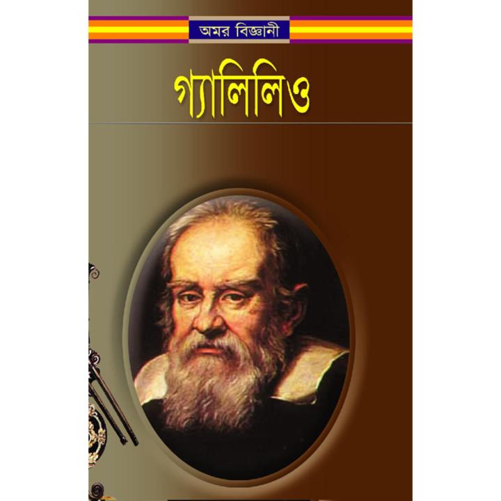 Galileo Biggan | Daraz.com.bd