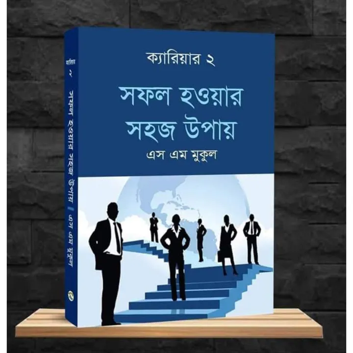 Sofol Howar Sohoj Upay | Daraz.com.bd
