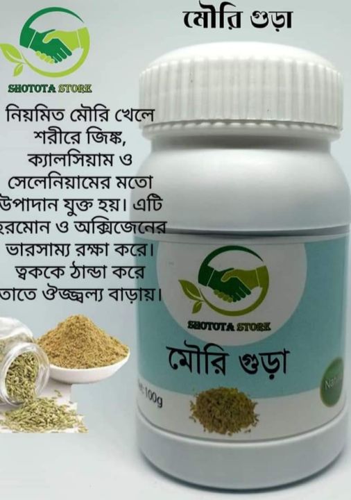 Fennel Seed Powder/Mouri Gura-100G(Homemade) | Daraz.com.bd