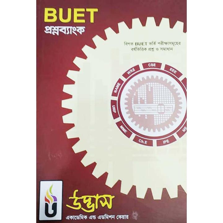 উদ্ভাস বুয়েট প্রশ্নব্যাংক / Udvash Buet Question Bank | Daraz.com.bd