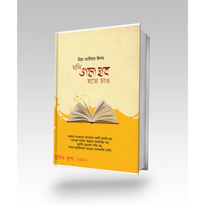 Jodi valo satro hote cao | Daraz.com.bd