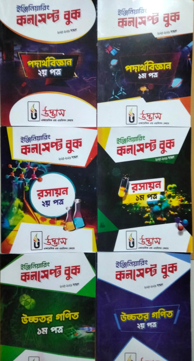 Udvash Engineering Concept Book (6 Pcs Books) 2025-26 | Daraz.com.bd