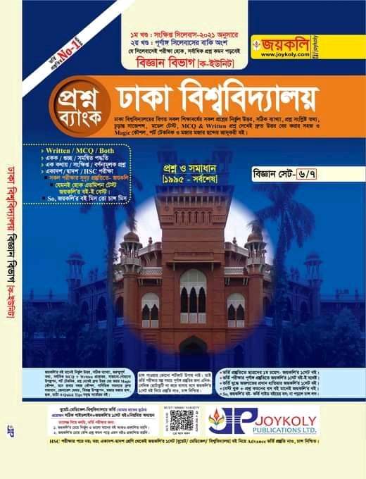 Joykoly Dhaka University Question Bank Ka Unit 2022 update | Daraz.com.bd
