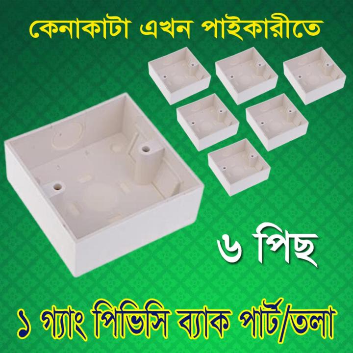 1 Gang back Part (tola) PVC Plastic Cover 6 PCS | Daraz.com.bd