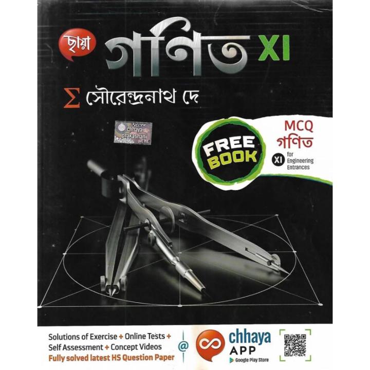 Chaya Prokasoni Mathematics 1st paper | Daraz.com.bd