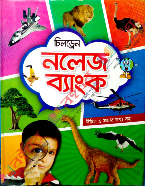Kids Story Book - Children Knowledge Bank - Gazi Publications | Daraz ...