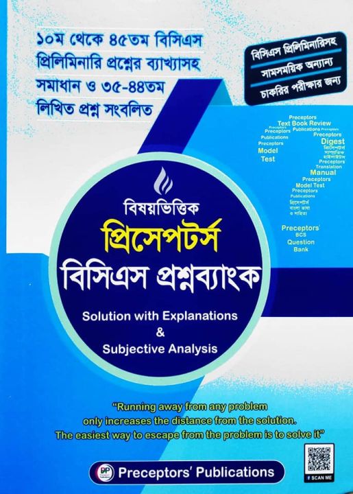 Preceptors BCS Question Bank | Daraz.com.bd