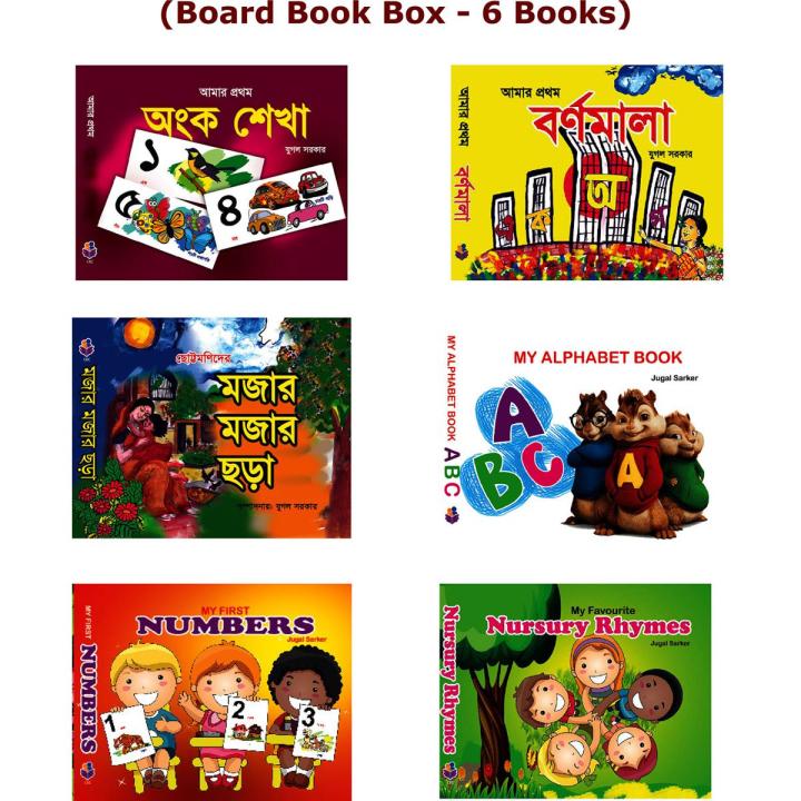 Board Book Complete Box Set ( My First Numbers, Nursery Rhyme, মজার ...
