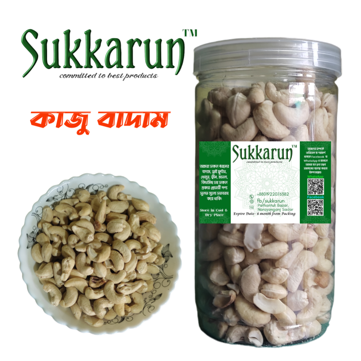 Cashew Nut - Kaju Badam (Whole) - 250gm | Daraz.com.bd