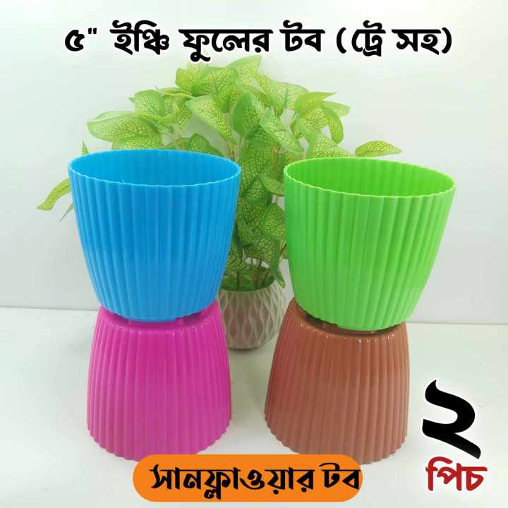 5 Inchi Sunflower Flower Tob 2 Pis (Plastic Tub/Indoor Flower Tub) High ...