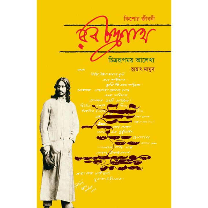 Kishor Jibani : Rabindranath Citrorupmoya Alekho | Daraz.com.bd