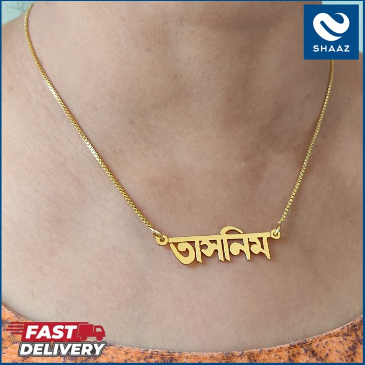 Stylish Personalized Bangla Name Necklace – Original Real GPC Gold ...