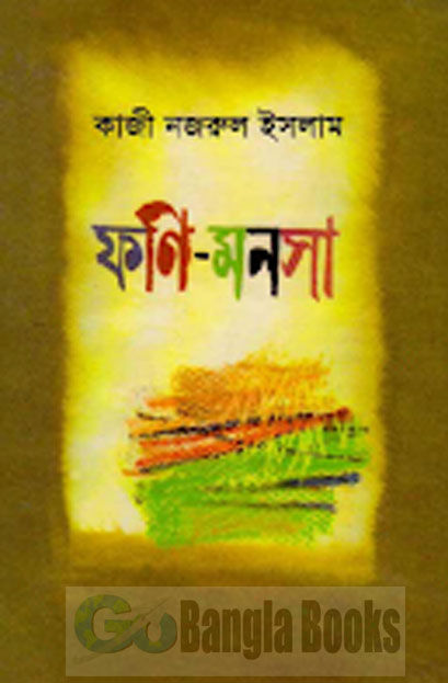 Kazi Nazrul Islam Book Phanimnasha | Daraz.com.bd