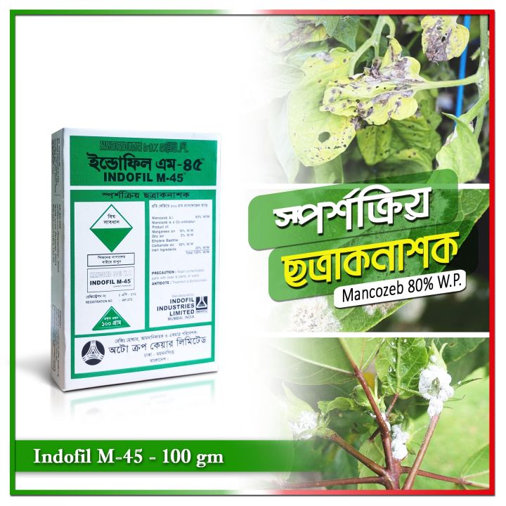 Indofil M-45 Fungicide (Mancozeb 80% WP) -100 gm | Daraz.com.bd