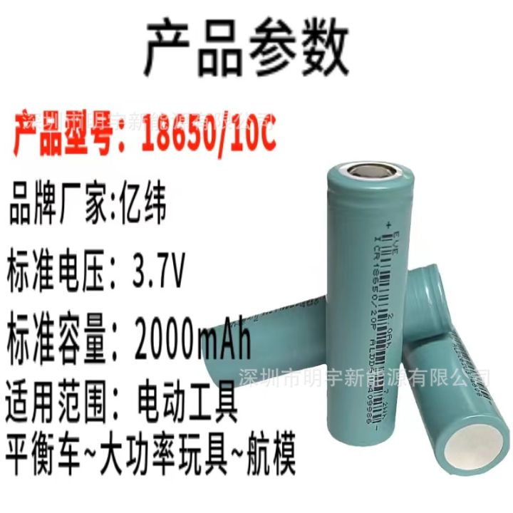 Yiwei Brand New 18650 Lithium Battery 3.7V Power 10C Flat Head 2000mAh ...