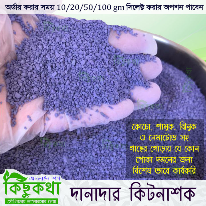 Danadar Kitnasok For Using Plant Soil - 10/20/50/100 gm Repack | Daraz ...