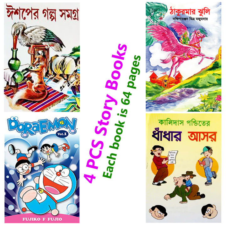 4 pcs story books set 2 Doremon mojar dhadha Thakurmar jhuli Aesop ...