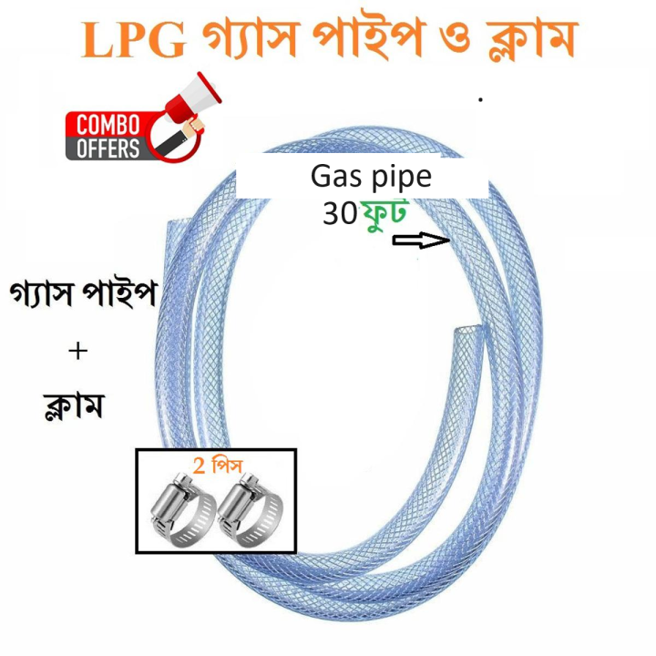LPG Gas Stove Hose Pipe 30 foot pipe With 2pcs S.S Clamp, LPG Hose Pipe ...