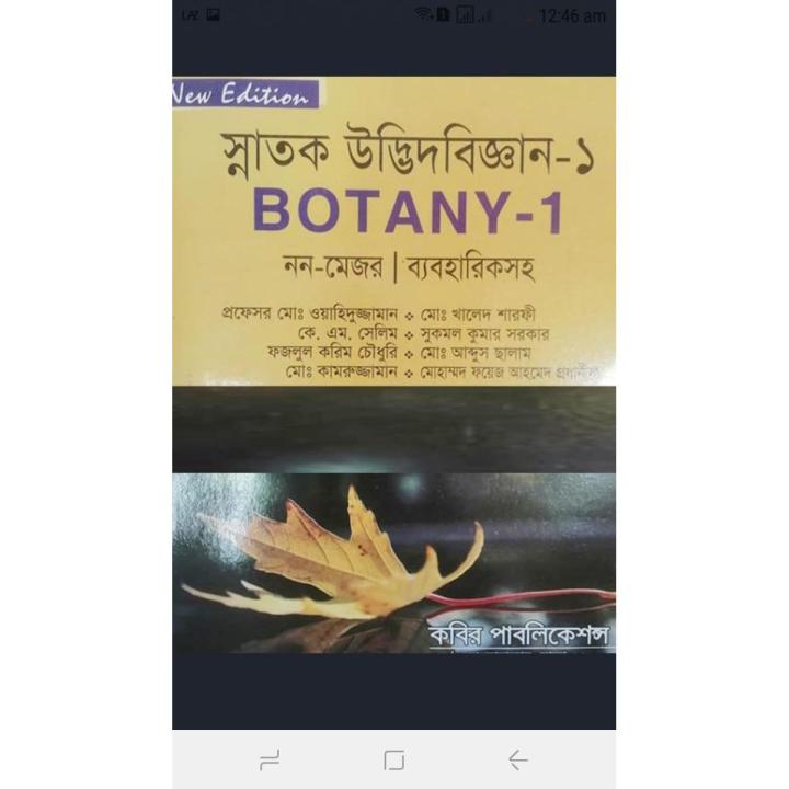 Renesha Honours 1st Year Botany -1 Non Mejor Text book | Daraz.com.bd