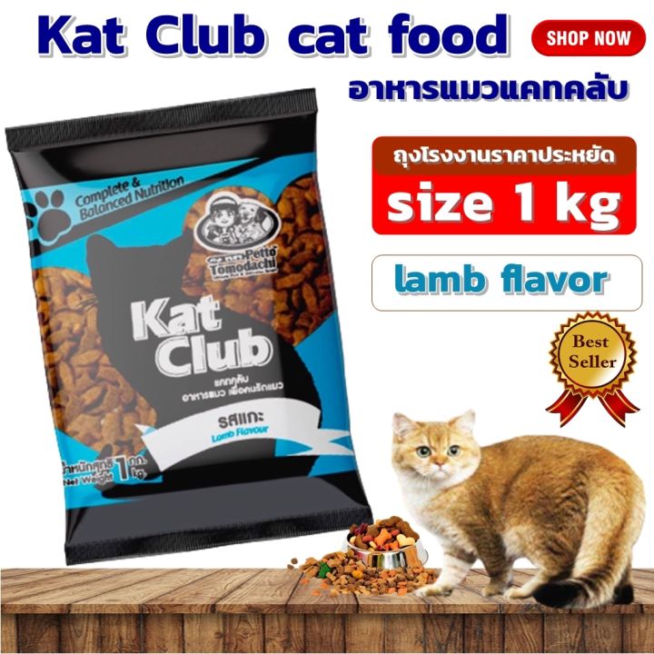 Kat Club Cat Food Ocean Fish Flavor 1kg | Daraz.com.bd