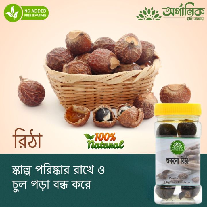 Dry Reetha - 50gm | Daraz.com.bd