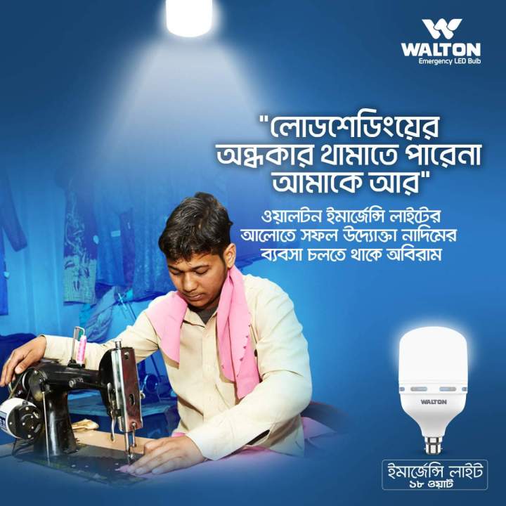 Walton 18W Rechargeable Emergency LED light | Daraz.com.bd
