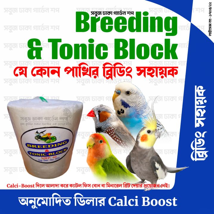 Big Size Breeding & Tonic Block (Birds Breeding block) 1pc Pack | Daraz ...