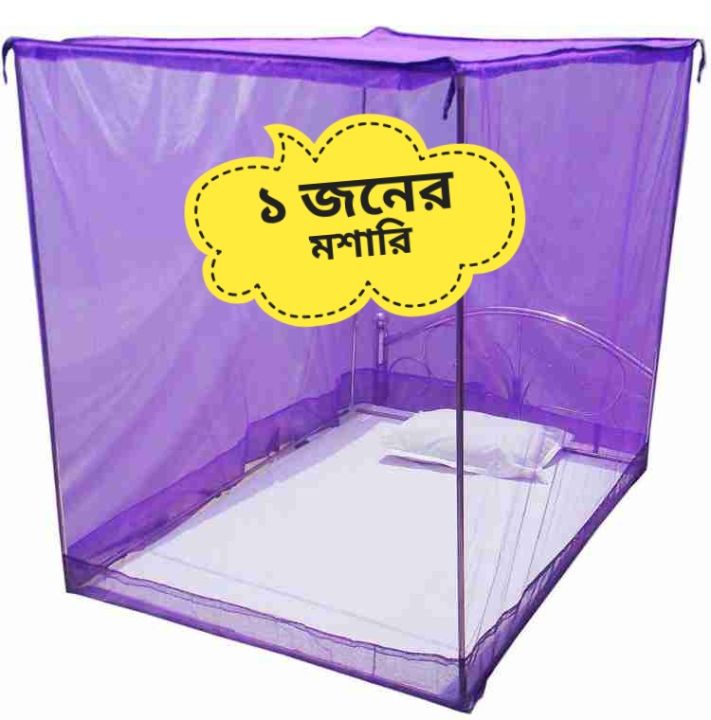 Single bed mosquito net, Moshari ,hostel Moshari, bachelor Moshari ...