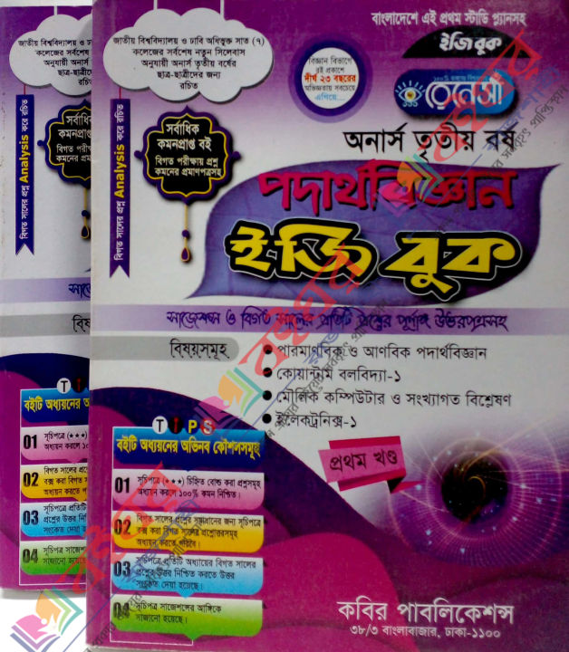 Kabir Publication - Renessa Easy Book - National University - Honours 3rd year - Department of ...