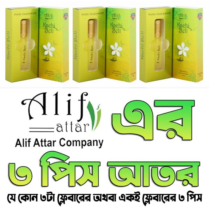 Alif Attar 3 pcs combo pack good fragrance | Daraz.com.bd