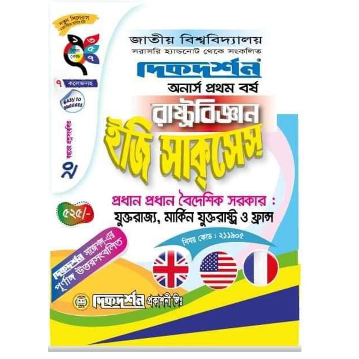 Dikdorshan Honors 1st Year Political Science Easy Success 1 Set Book ...
