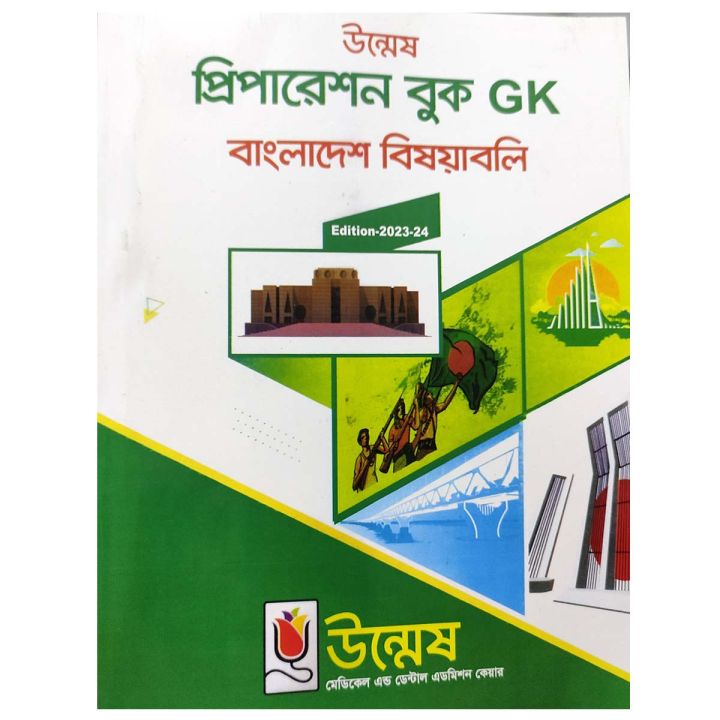 Unmesh Preparation Book: General Knowledge (GK) Bangladesh Affairs 2023 ...