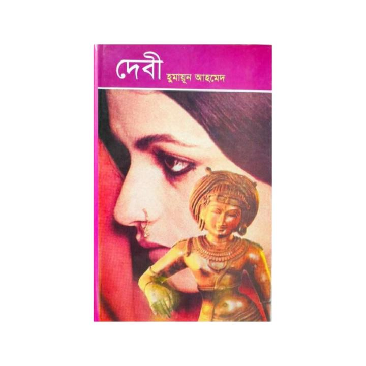 Debi ( দেবী ) By Humayun Ahmed - Book | Daraz.com.bd