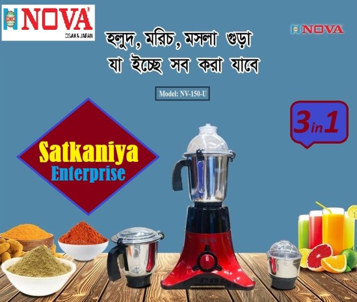 Nova Blender - 900WT/NV-150/Blender /Grinder /Mixer Nova Blender ...