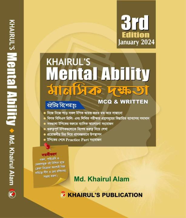 Khairul's Mental Ability / খাইরুল মানসিক ক্ষমতা | Daraz.com.bd