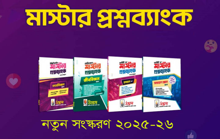 Unmesh Medical Master Question Bank 2025-26 (White Print) | Daraz.com.bd
