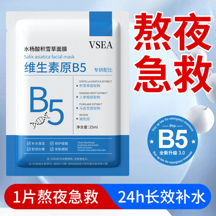 Best-Seller on Douyin Vitamin B5 Salicylate Mask Deep Hydrating and Pore Refining Blackhead ...