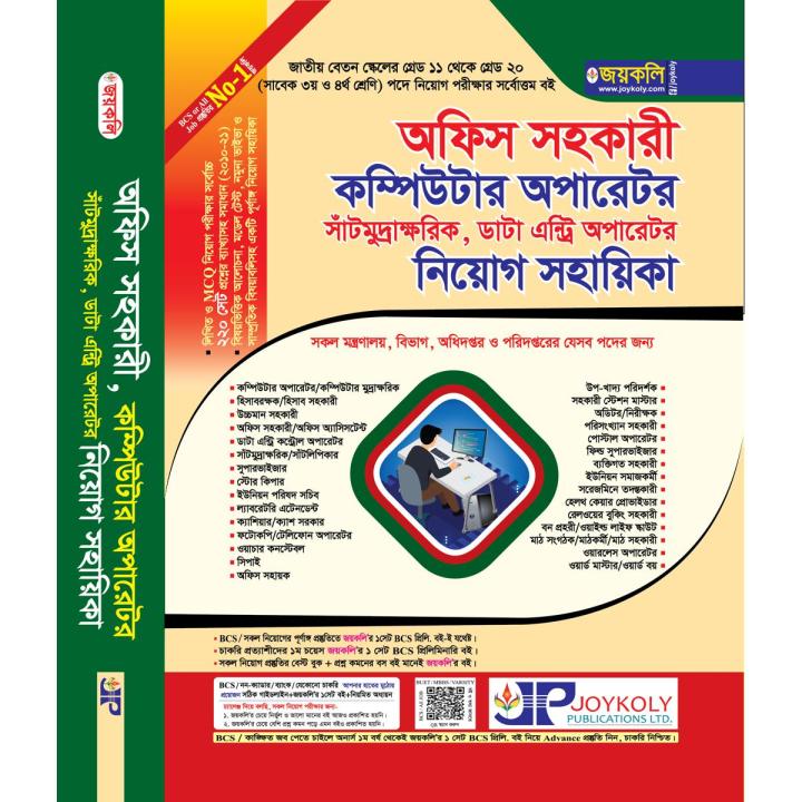 Joykoly Office Assistant Computer Operator | Daraz.com.bd