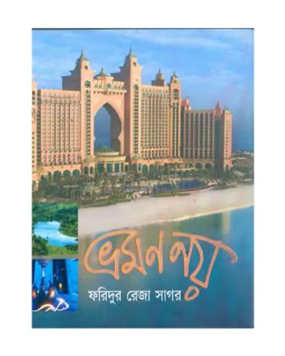 Vromon Noi by Faridur Reza Sagor | Daraz.com.bd